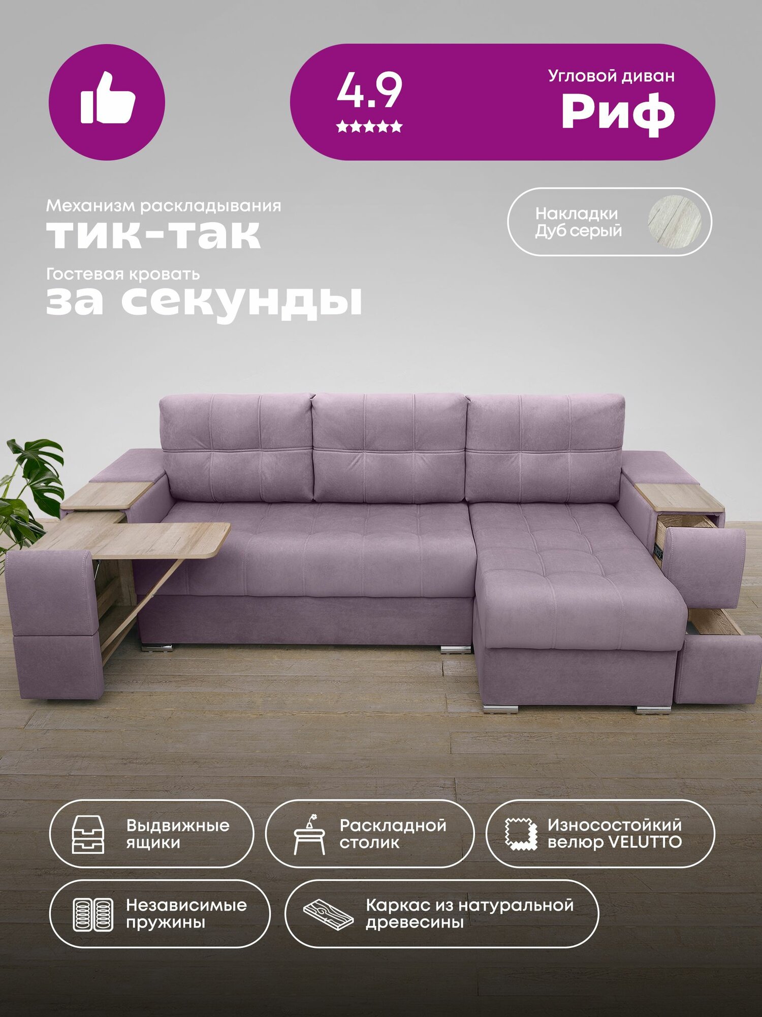 Угловой раскладной диван "Риф" Velutto 10 (накладки Сосна), правый угол