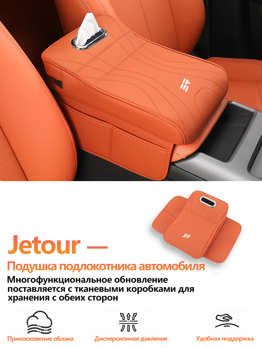 Чехол на подлокотник