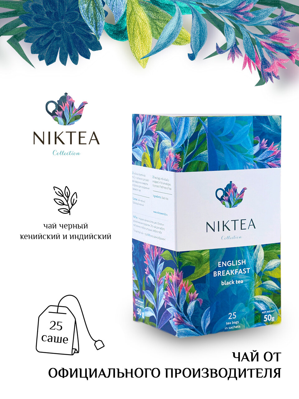 Niktea Английский завтрак чай черный в пакетиках, 25 х 2 г