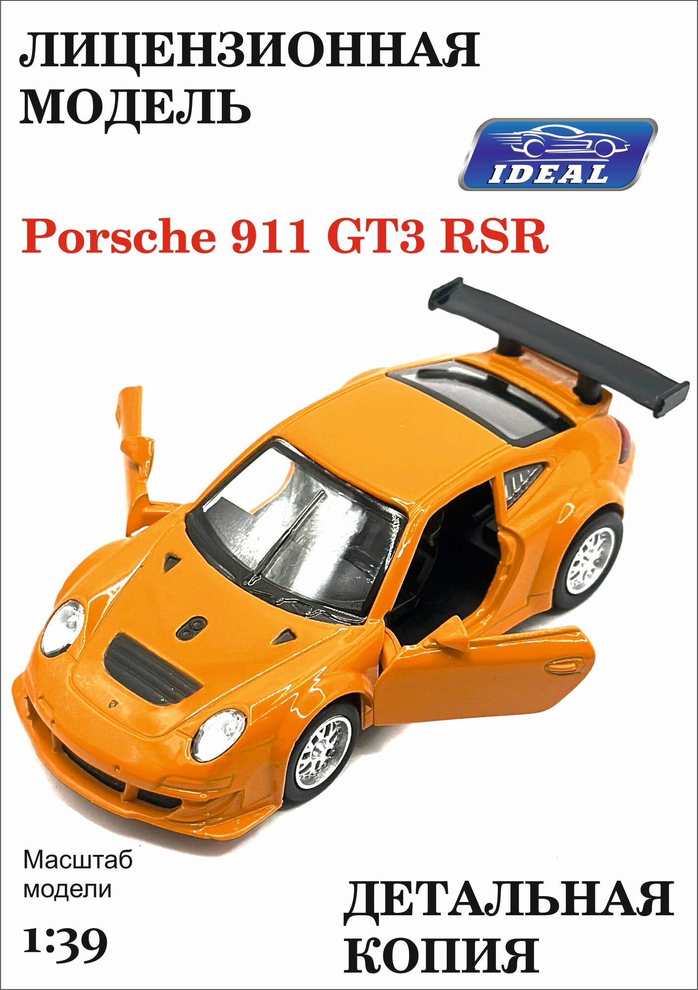 Машинка IDEAL "Porsche 911", инерционная, открытие дверей, масштаб 1:39