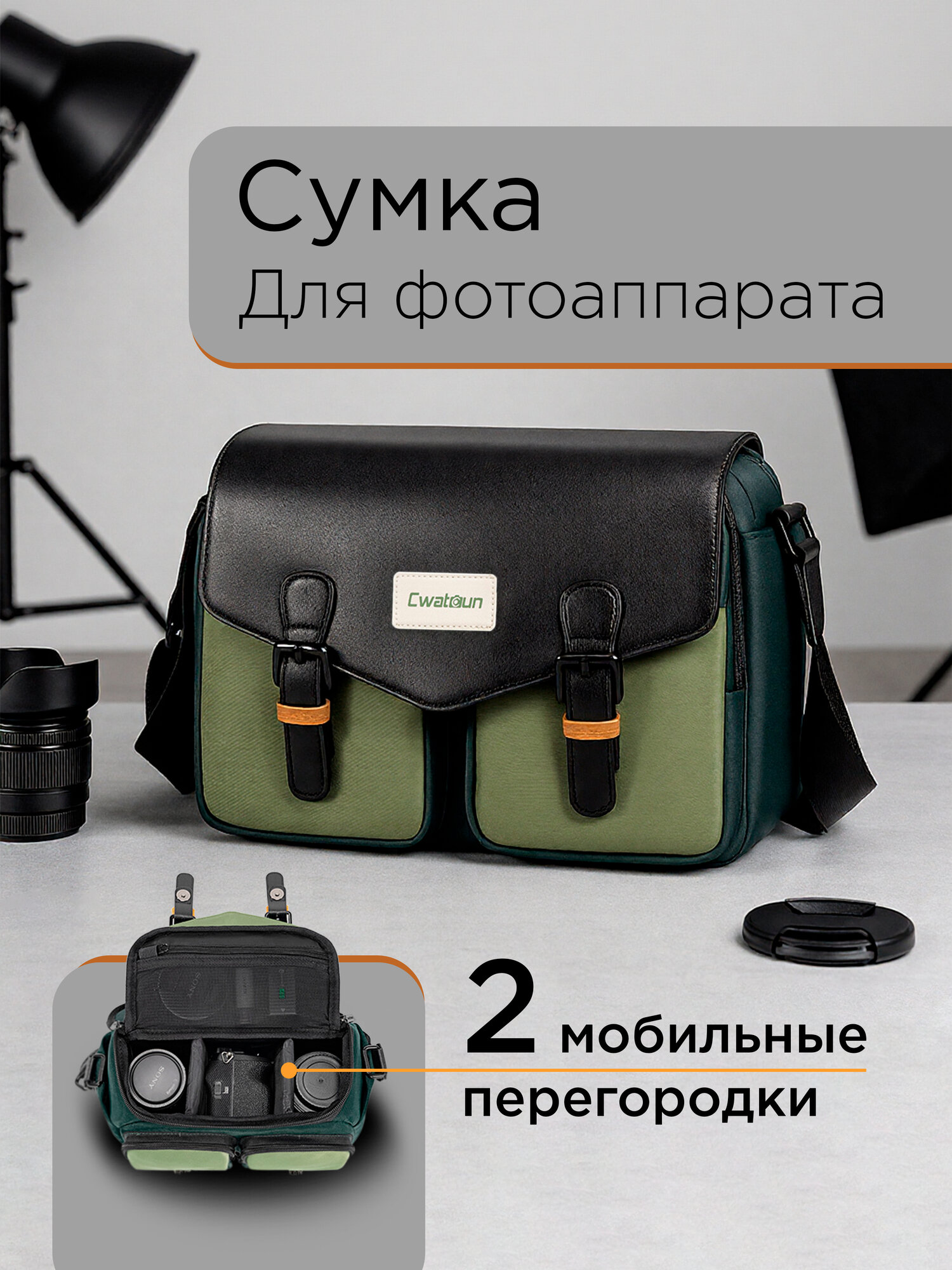 Сумка для фотоаппарата