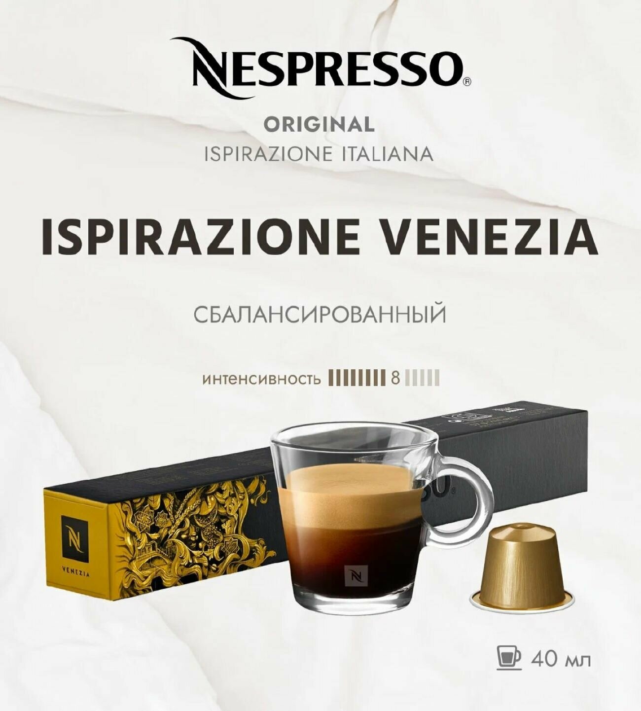 Кофе в капсулах Nespresso Ispirazione Venezia 10 штук, 1 упаковка, светлая обжарка