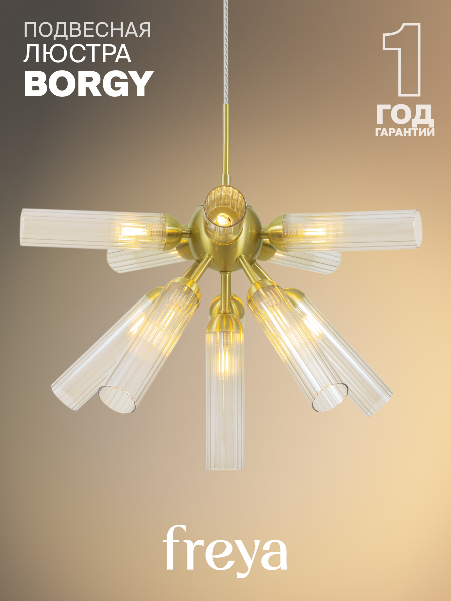 Подвесная люстра Freya Borgy FR5379PL-11G цоколь G9, мощность 28W