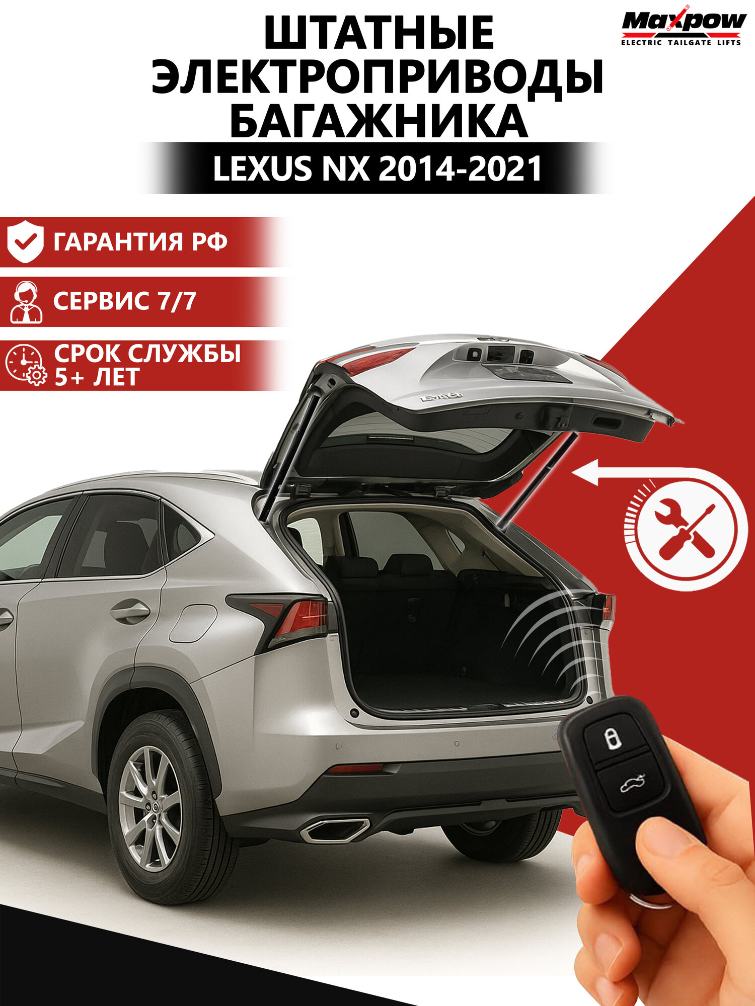 Электропривод багажника Lexus NX 2014-2021 (2шт, комплект L/R). Лексус НХ 2014, 2015, 2016, 2017, 2018, 2019, 2020, 2021