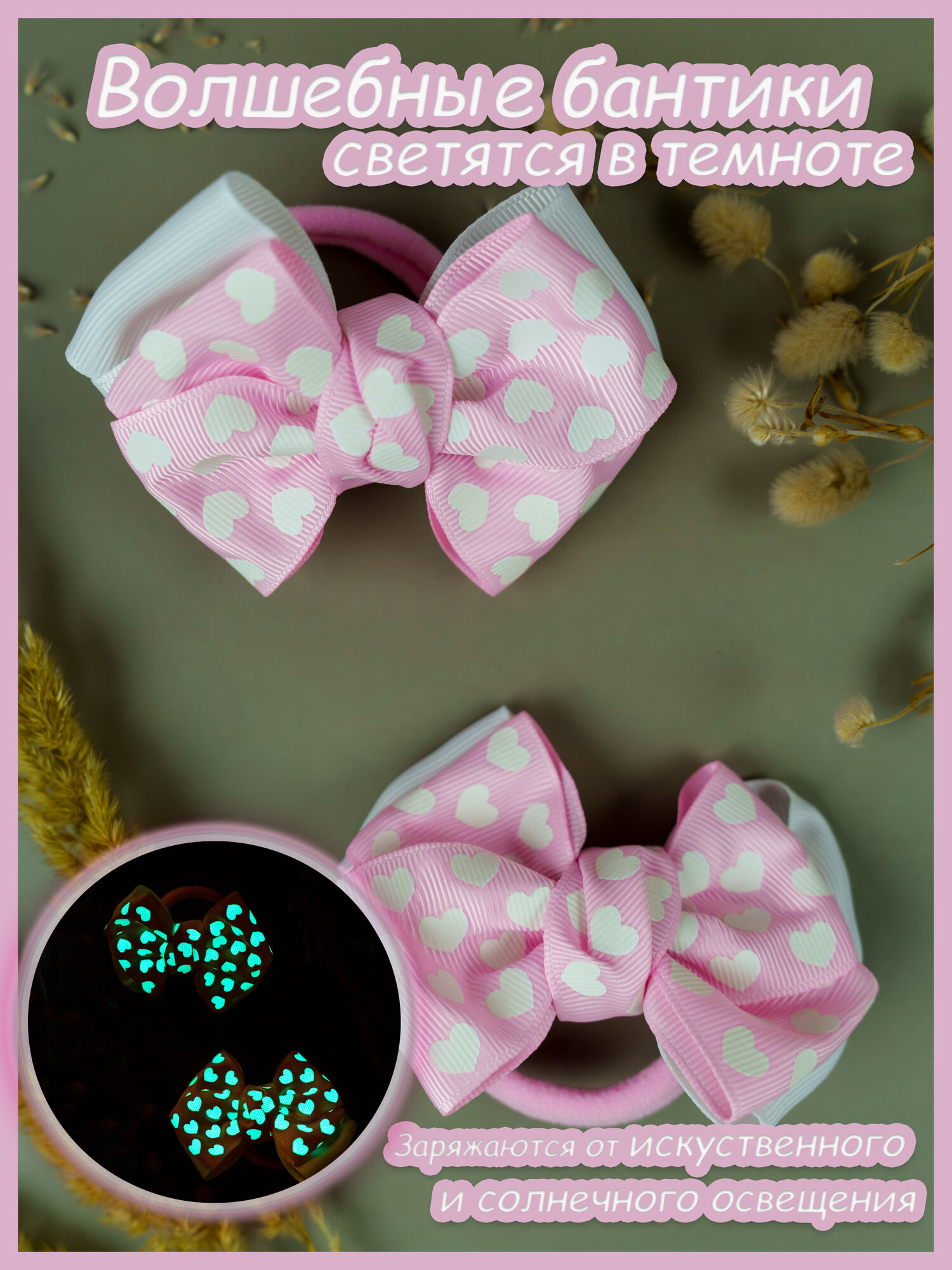 Резинки для волос светящиеся в темноте розовые , набор 2 шт