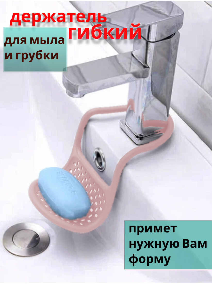 Розовая мыльница гибкая, органайзер на мойку держатель для кухни и ванной подвесной для губки и мыла в раковину