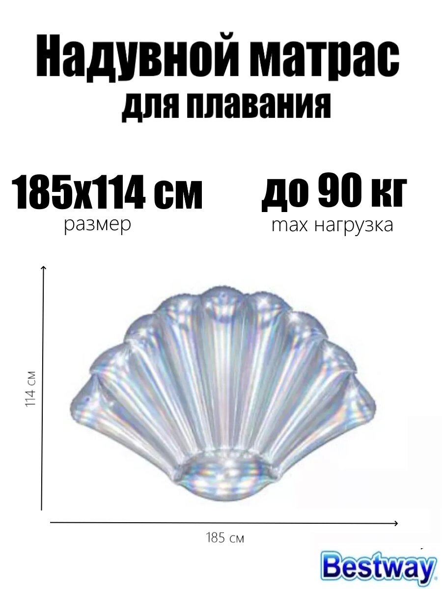 Надувной матрас-плот для плавания 185х114см "Радужная ракушка" до 90кг