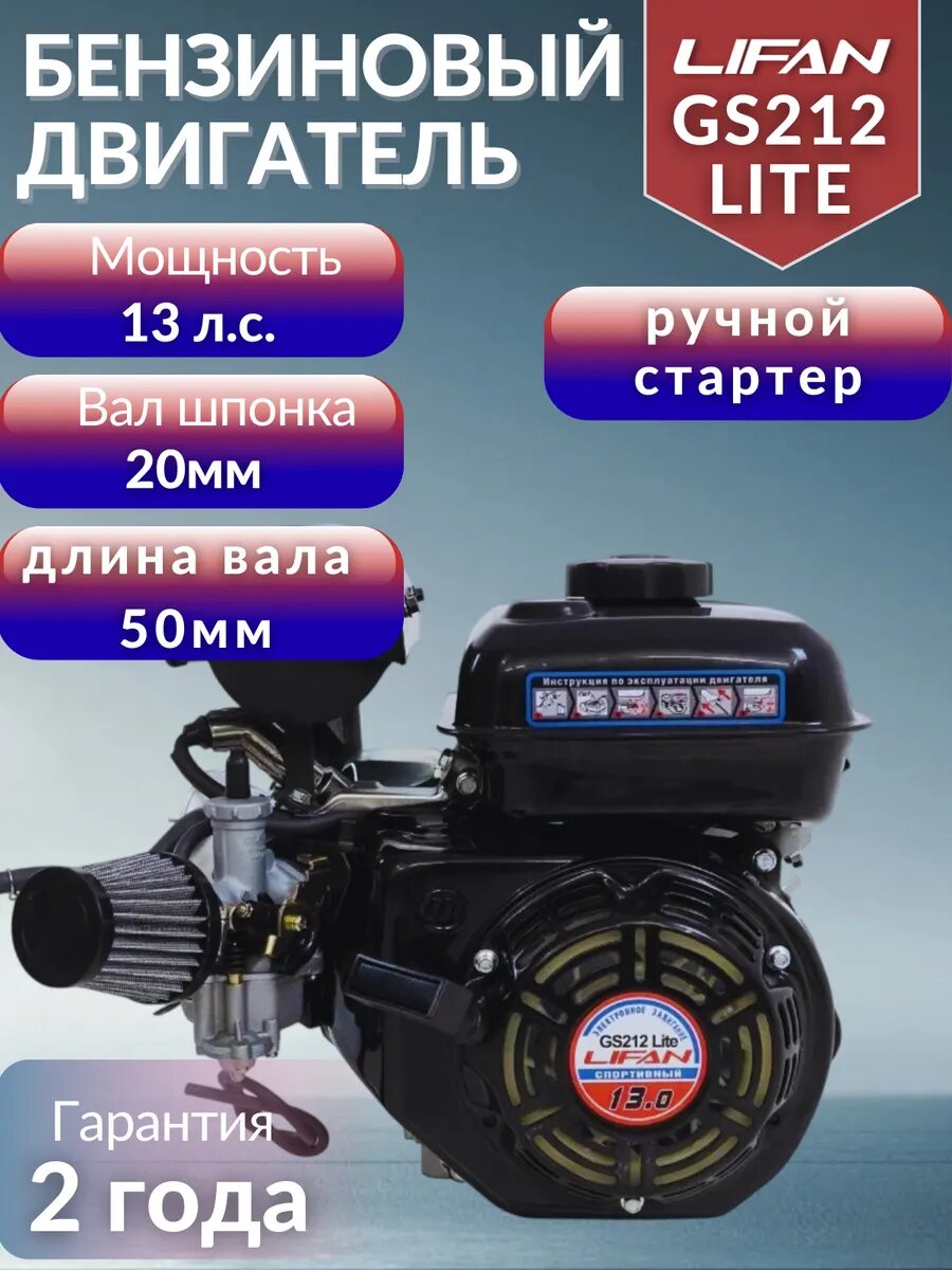 Двигатель бензиновый спортивный GS212 Lite для багги