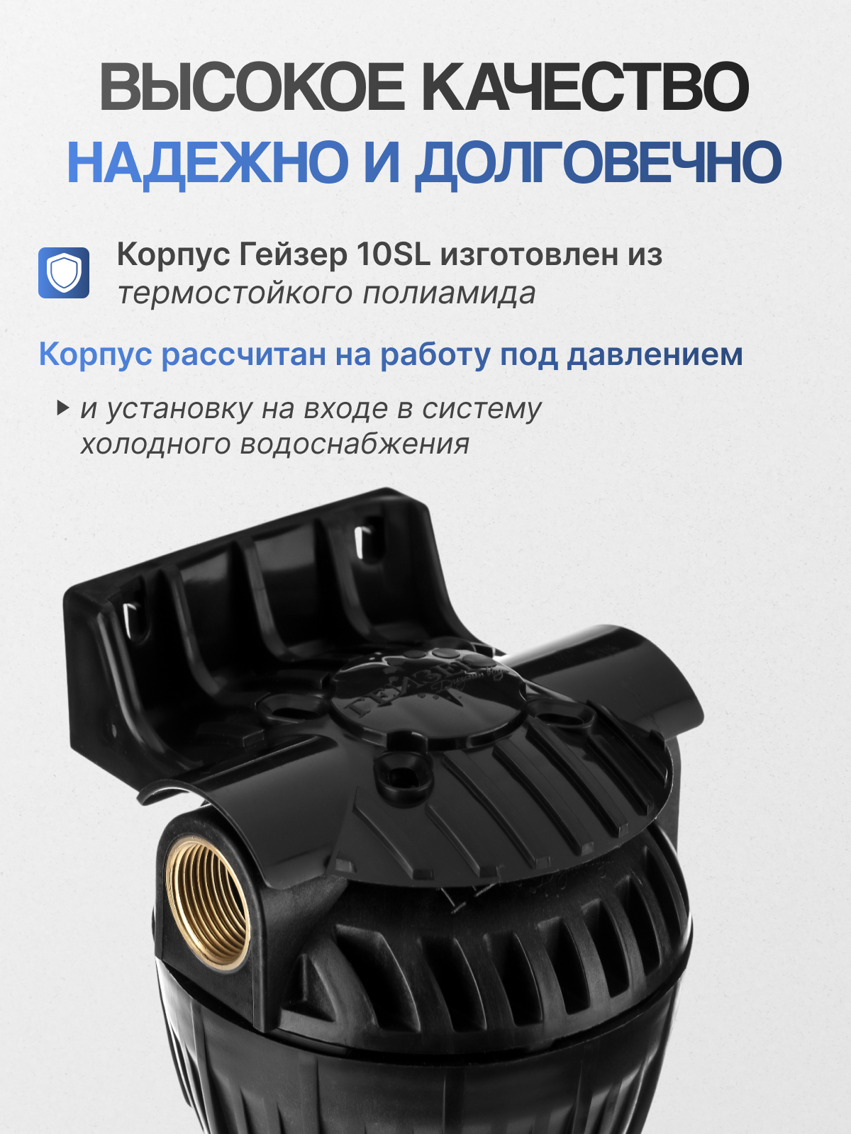 Корпус Гейзер 10SL 3/4", для горячей воды, корпус магистрального фильтра — фото 1