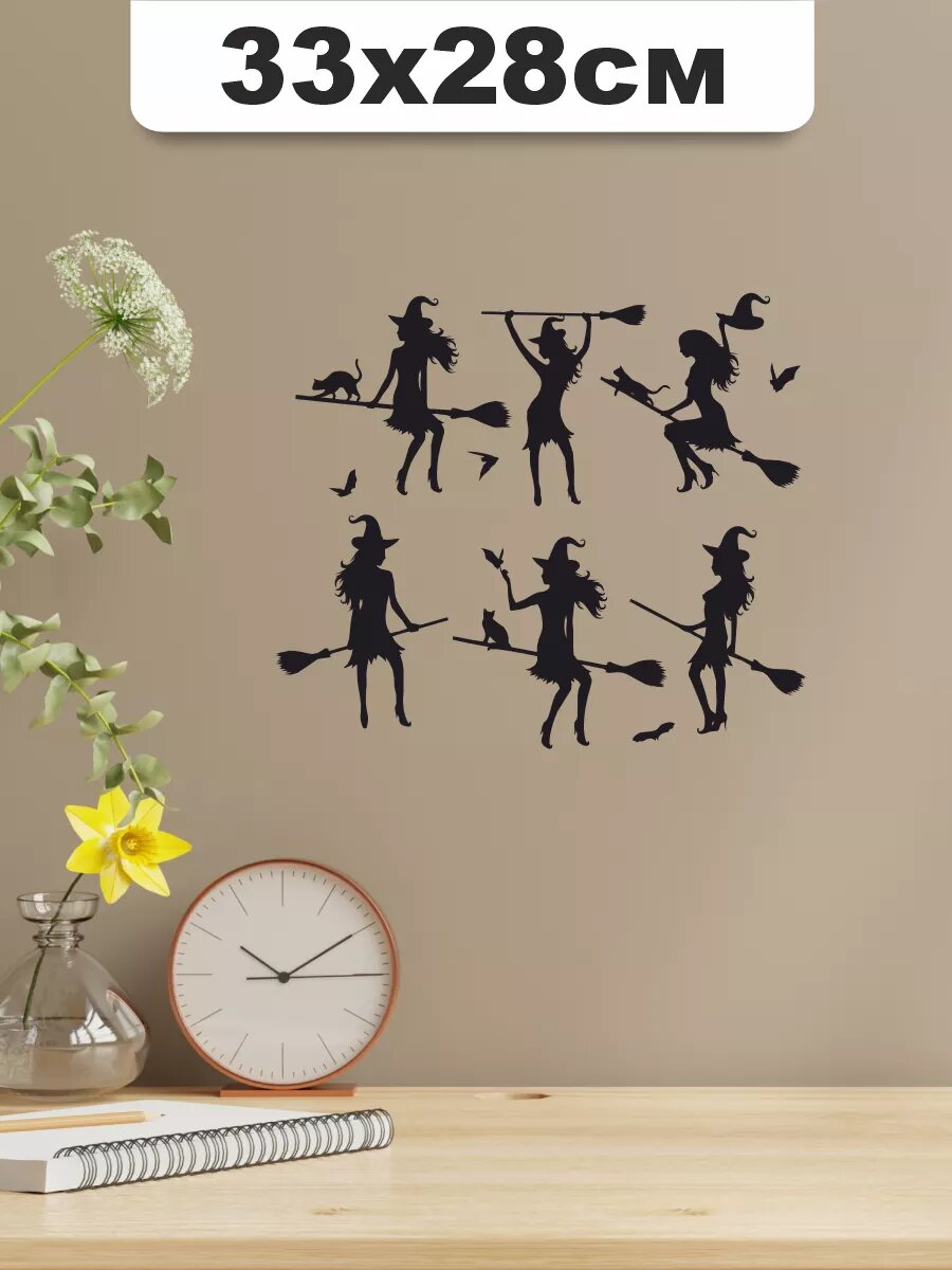 Наклейка на стену для декора интерьерная Ведьма с метлой