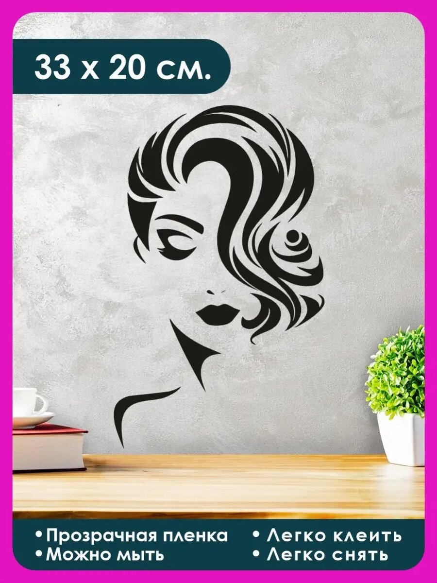 Наклейка на стену для декора интерьерная Силуэт девушки