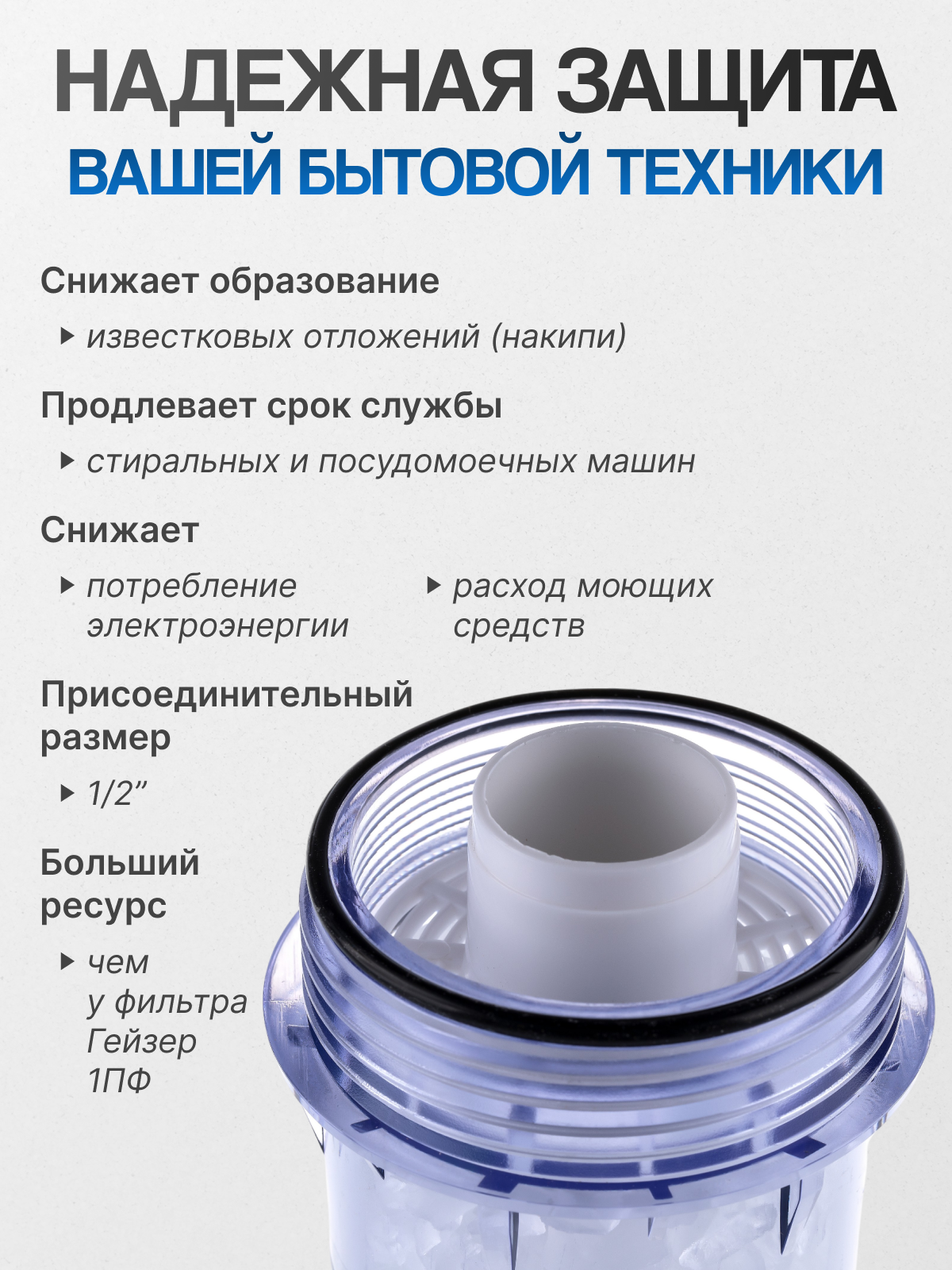 Гейзер Фильтр 1ПФД, полифосфатный, защита от образования накипи. — фото 1