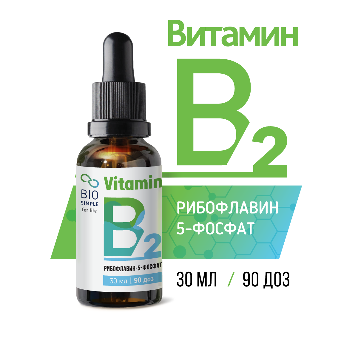 Витамин В2 - рибофлавин-5-фосфат