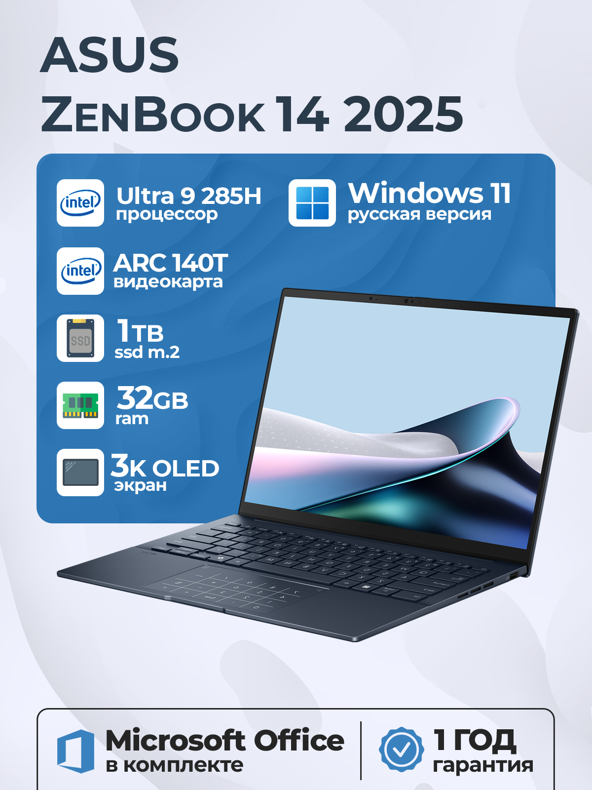 Asus Zenbook 14 Ultra 9 2025, Intel Core Ultra 9 285H, RAM 32 ГБ, SSD 1024 ГБ, Windows 11 Home лицензия, Синий
