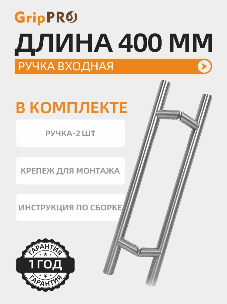 1 Наклонная ручка скоба из нержавеющей стали AISI 304 матовая 400 1000 1200 1500 мм комплект 2 шт