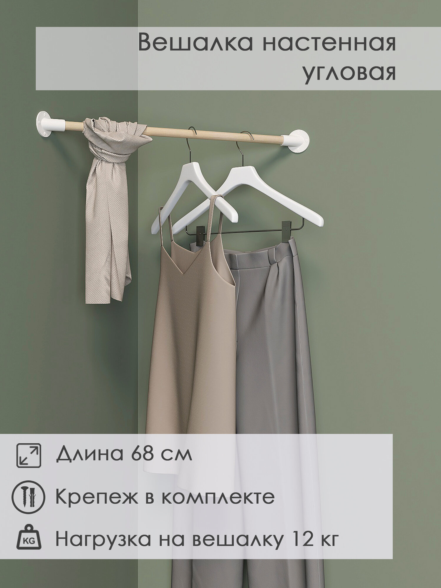 Вешалка настенная