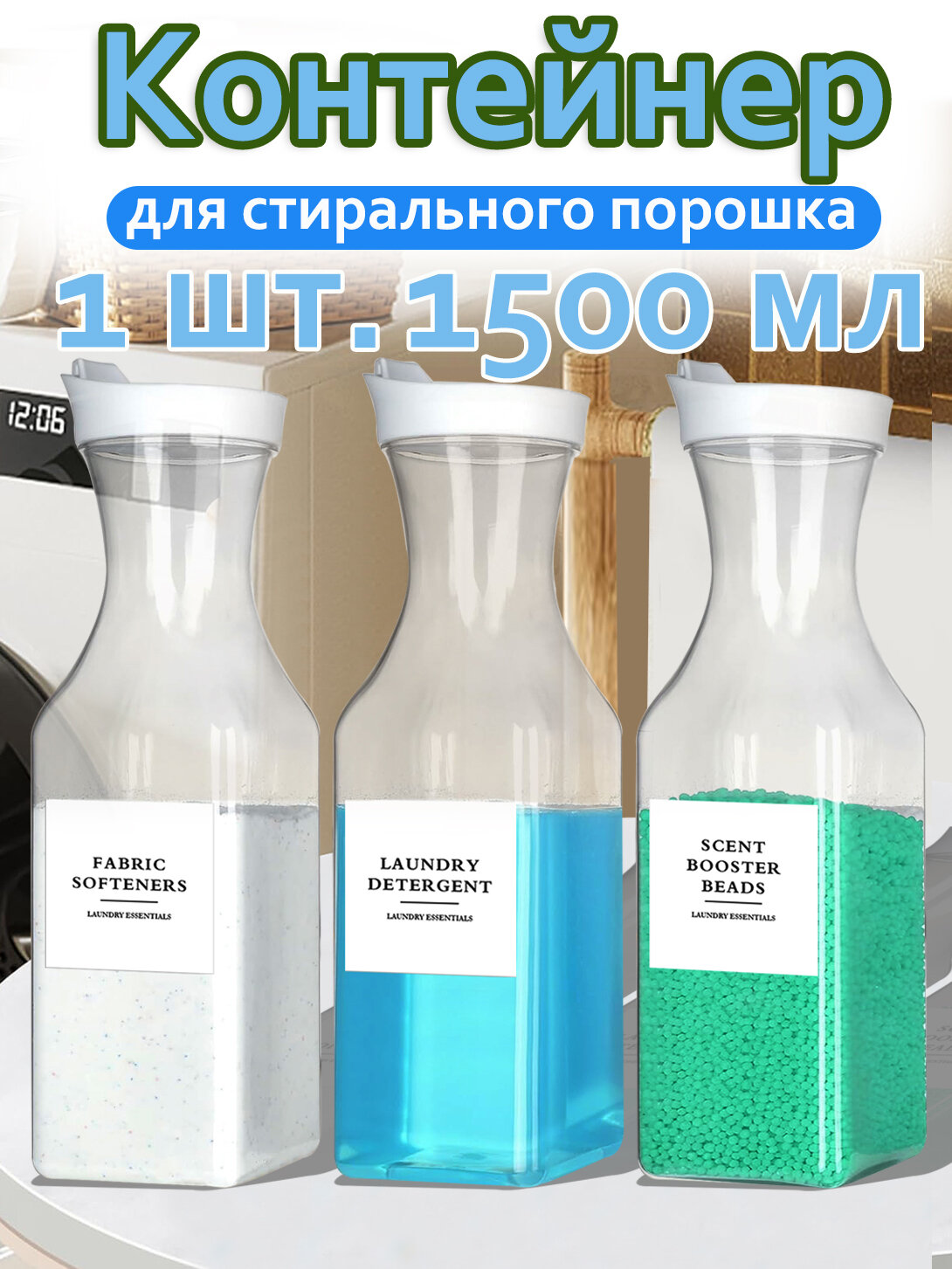 Контейнер для стирального порошка, 1.5 л, 1 шт емкость 1.5 л
