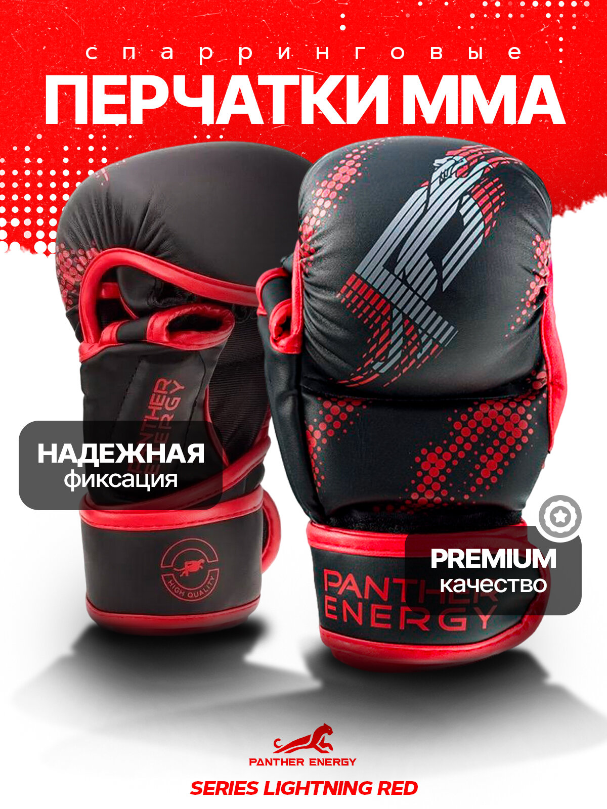 Перчатки PANTHER ENERGY "Краб", для ММА, анатомический уплотнитель, размер М