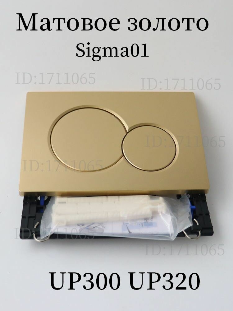 Кнопка смыва Geberit sigma01 Матовое золото кнопку смыва унитаза UP300 UP320