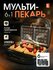 Мультипекарь 6 в 1