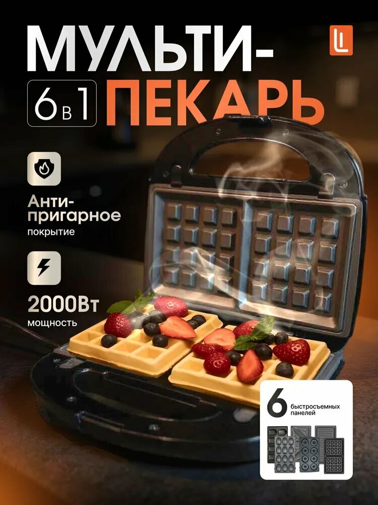 Мультипекарь 6 в 1