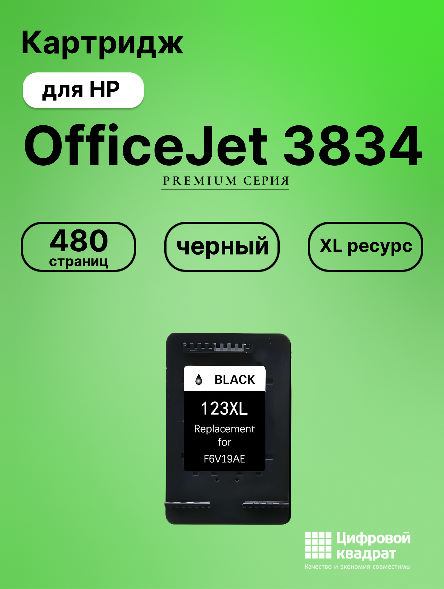 Картридж для HP OfficeJet 3834 (123XL BK), DeskJet 1110, DeskJet 2130, DeskJet 2132, DeskJet 2134, DeskJet 2620