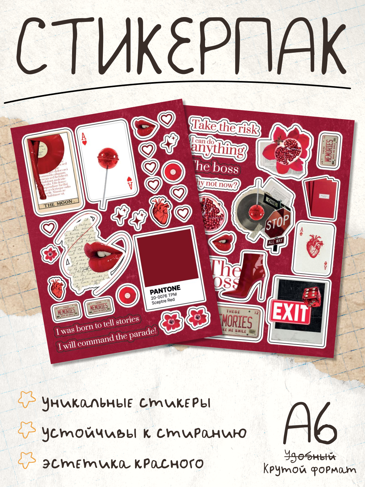 Авторские, виниловые стикеры Pantone красный "Sceptre Red", эстетика красного