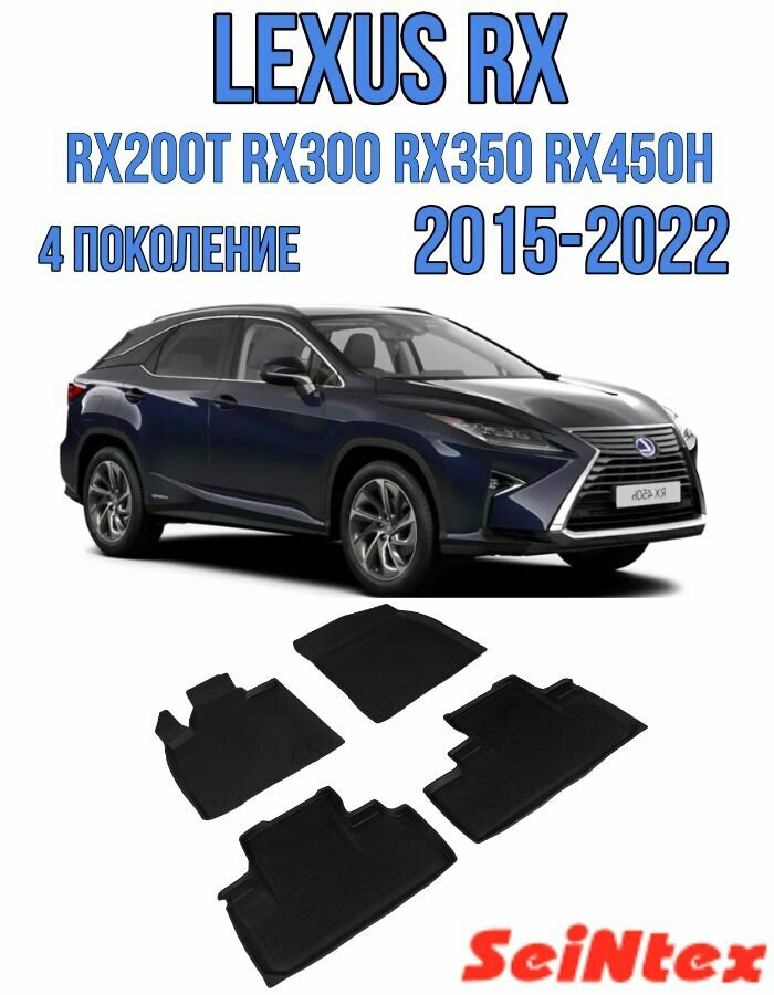 Резиновые коврики Lexus RX 4 RX200t RX300 RX350 RX450h 2015-2022 / Коврики Лексус РХ 4