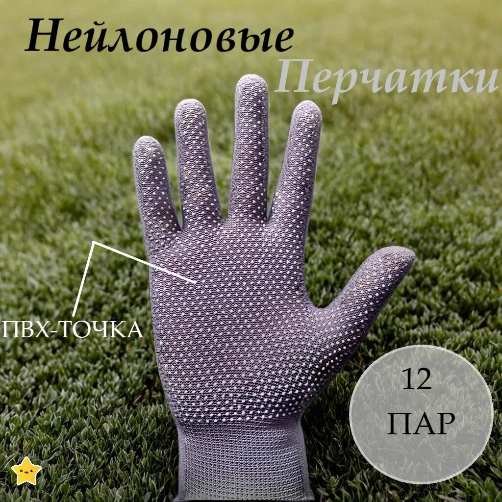 Перчатки рабочие нейлоновые с ПВХ покрытием микроточка (Серые)