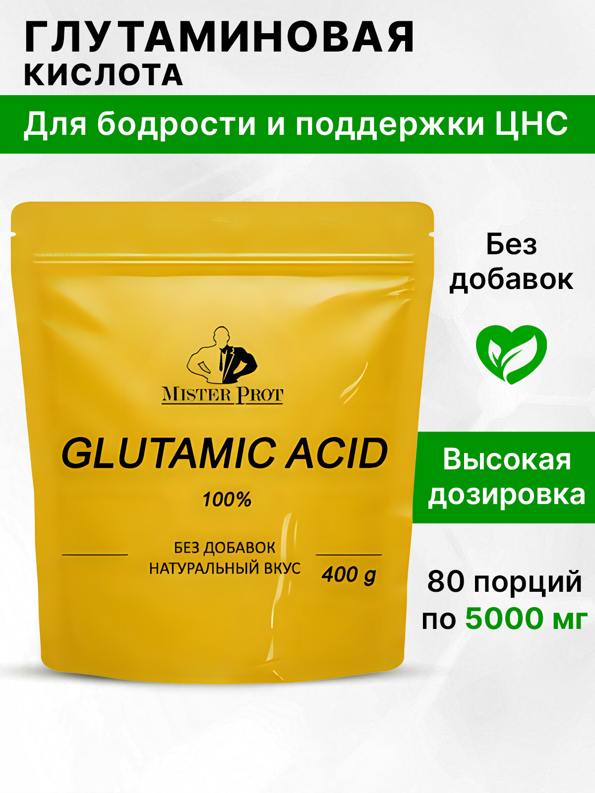 Глутаминовая кислота 400 г, Glutamic acid 100% Mister Prot Порошок