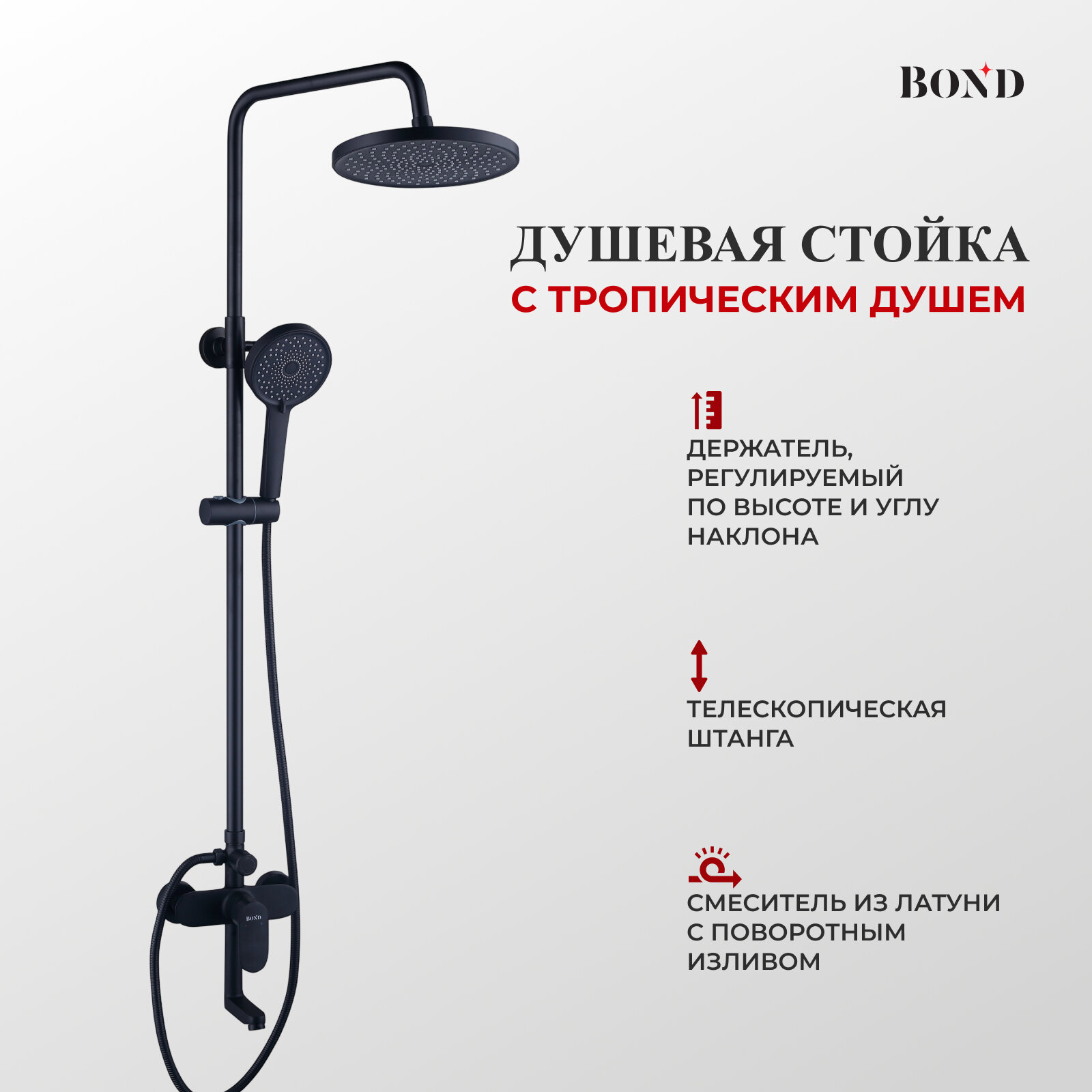 Душевая система черная BOND B01-9188 с тропическим душем и смесителем с изливом