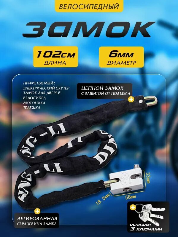 Замок для велосипеда цепной, навесной с ключами 8х105 , велосипедный замок, Утолщенный замковый механизм из чистой меди, Защита от взлома, Утолщенная стальная цепь