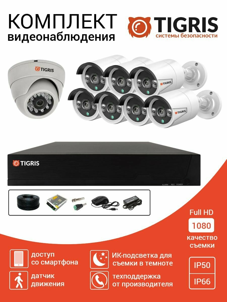 Готовый комплект видеонаблюдения FULL HD на 8 камер (7 уличных и 1 внутренняя)