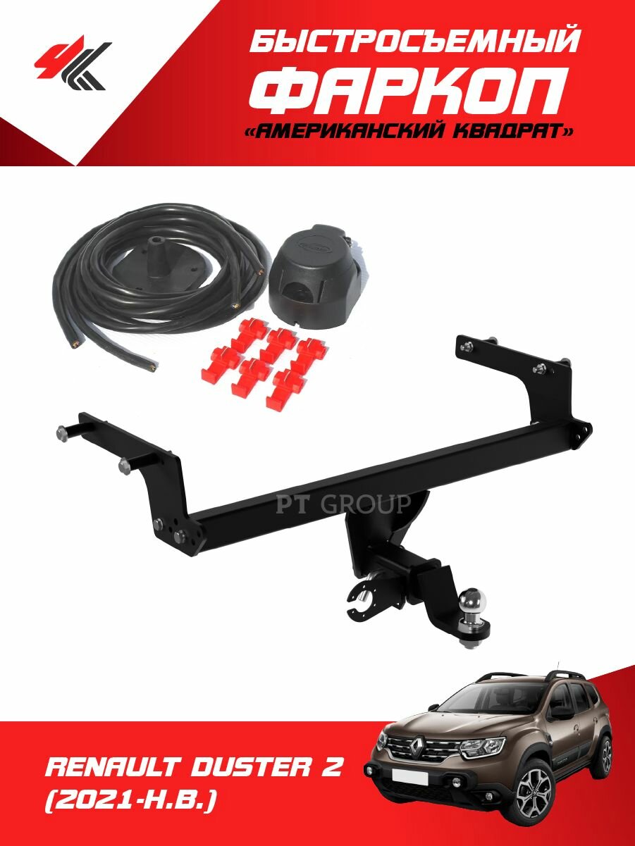 Фаркоп (тип "Е") рено ДАСТЕР-2 (2021-Н. В.) "PT-Group" + электрика "Koffer"