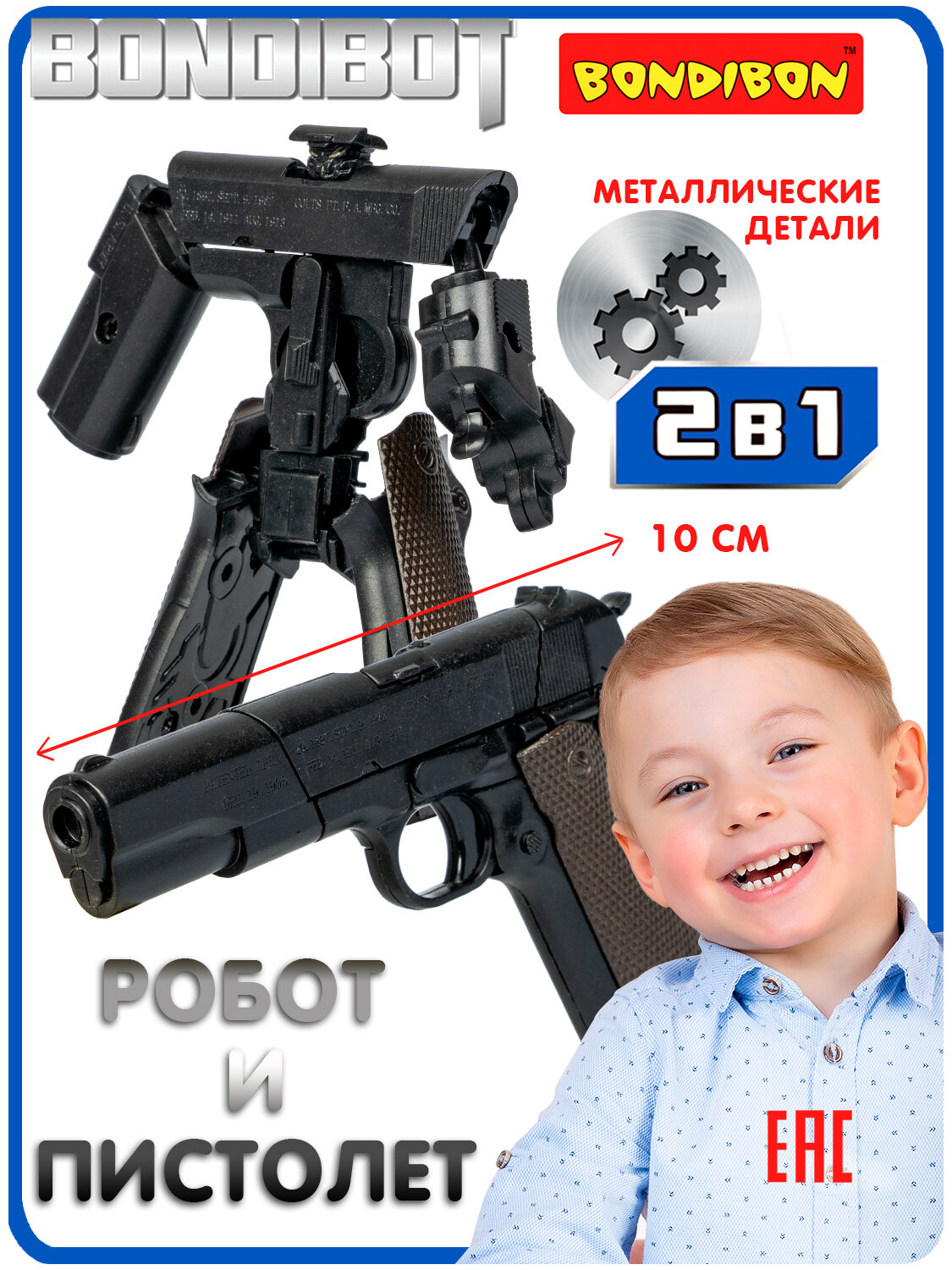 Трансформер 2в1 BONDIBOT Bondibon металлический робот пистолет Кольт M1911 игрушечное оружие фигурка для мальчиков и девочек