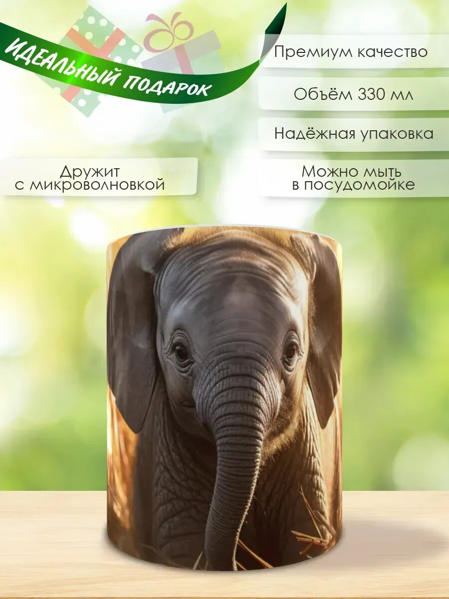 Брелок №4 и Кружка Малыш слона