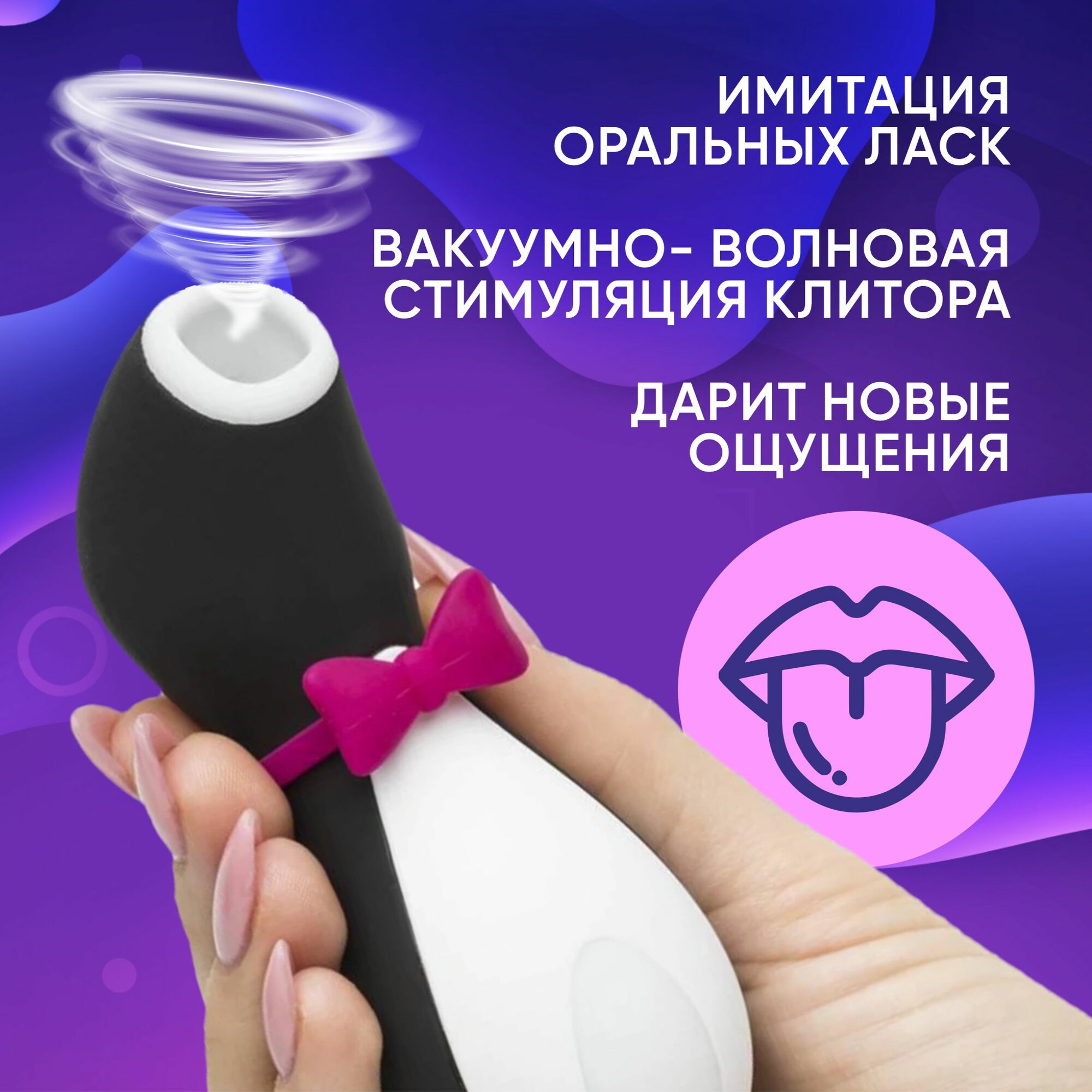 Вибратор Пингвин вакуумный,18+, стимулятор клитора, вибратор для женщин.