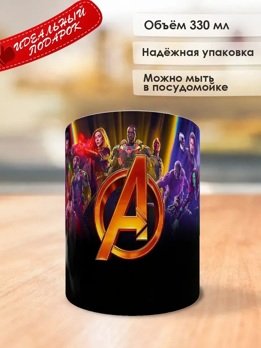 Брелок №9 и Кружка Avengers: Infinity War