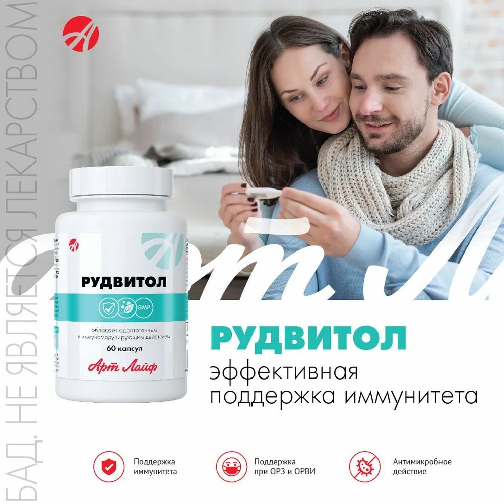 Комплекс для иммунитета Арт Лайф "Рудвитол", цинк, рутин, эхинацея, витамины С 60 кап