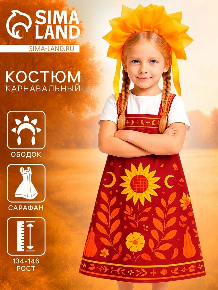 Карнавальный костюм «Осенняя красавица»: ободок, сарафан, рост 134 -146