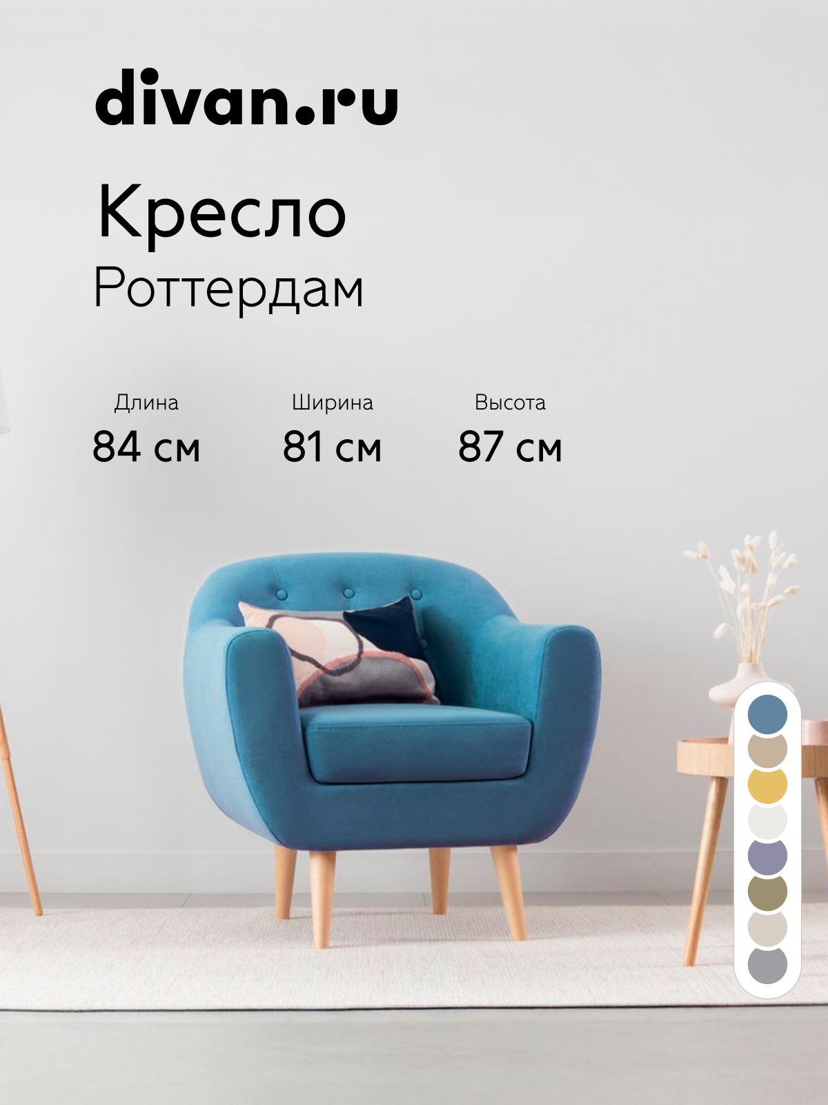 Кресло в гостиную мягкое Divan.ru Роттердам Velvet Blue, синее, велюр, с подлокотниками