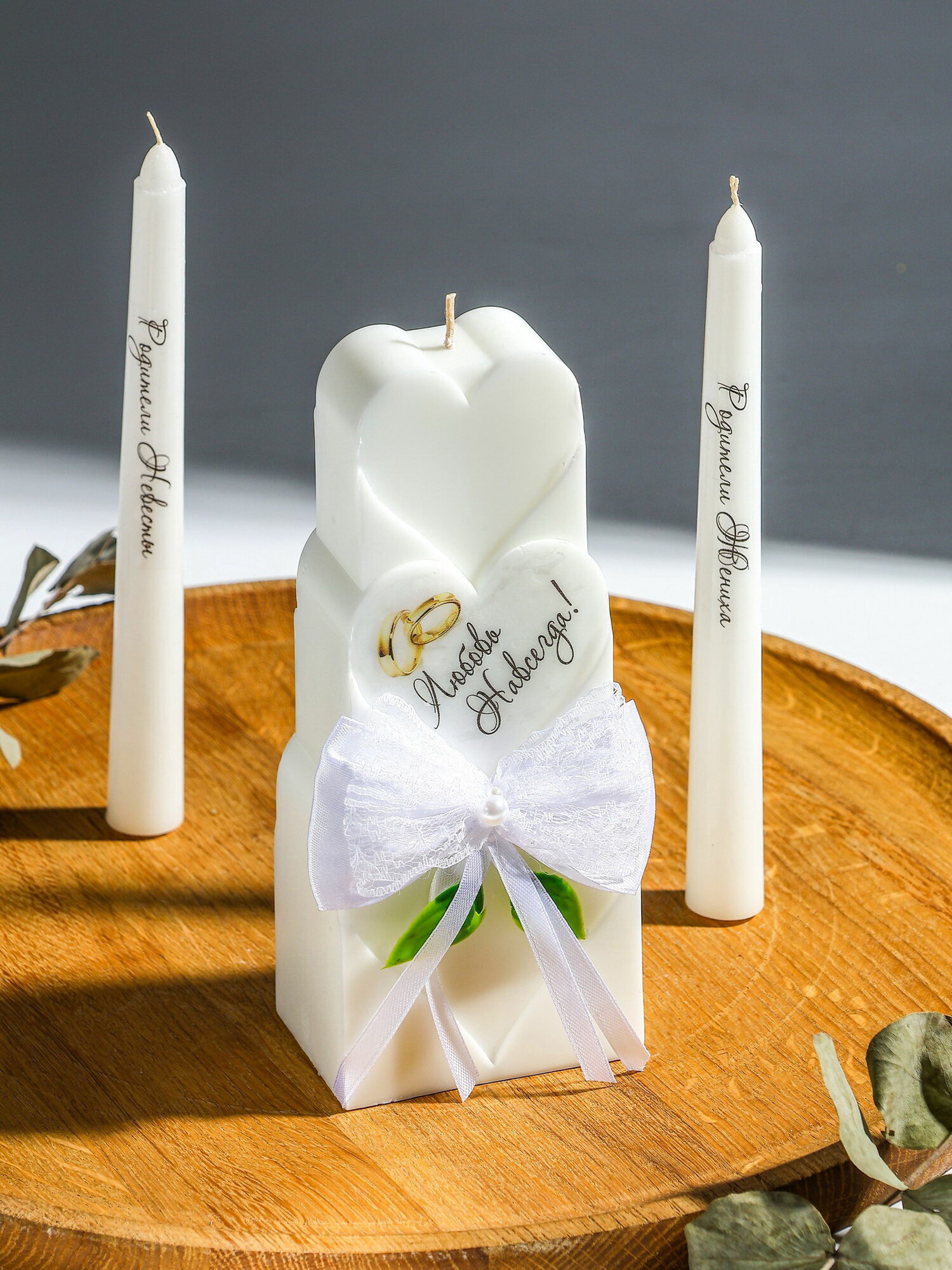 Свечи свадебные "Любовь Навсегда" набор 3 шт, назначение свечи: домашний очаг