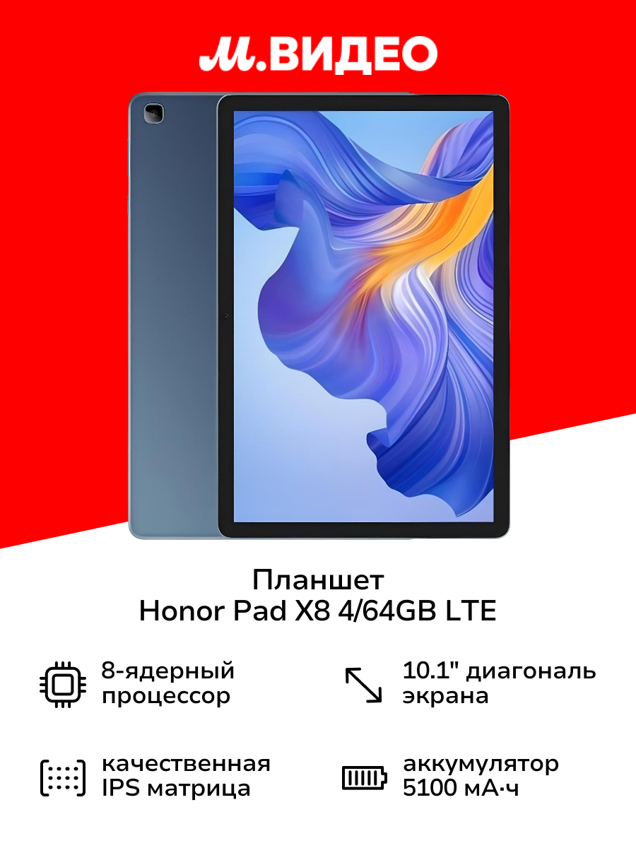 Планшет HONOR Pad X8 4/64GB LTE Blue (AGM3-AL09DHN)