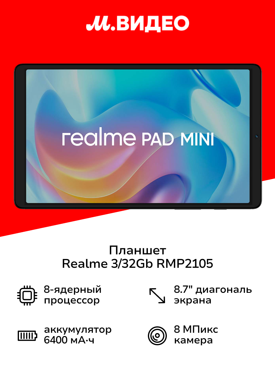 Планшет realme RMP2105 3/32Gb Blue