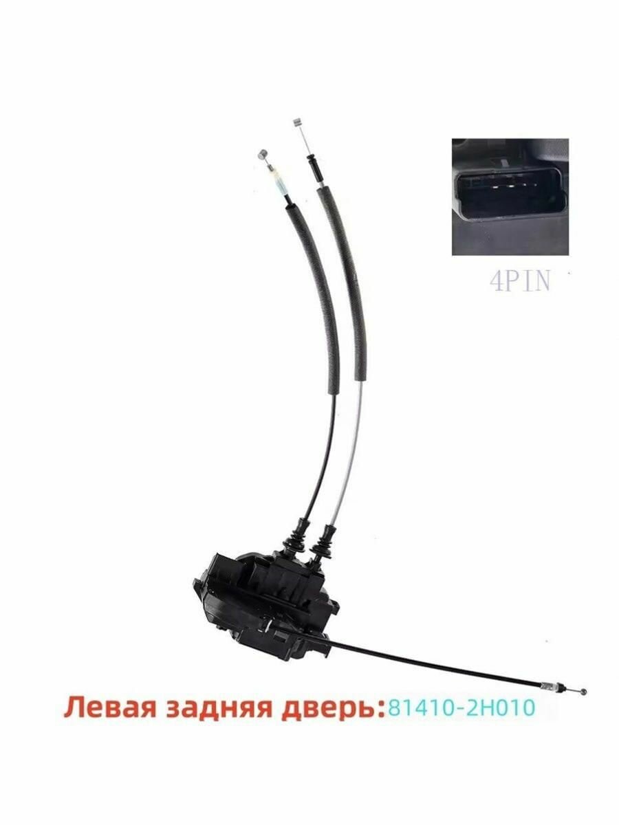 81410-2H010 Левая задняя дверь, 4 контакта, привод дверного замка, для Hyundai Elantra 2007-2010