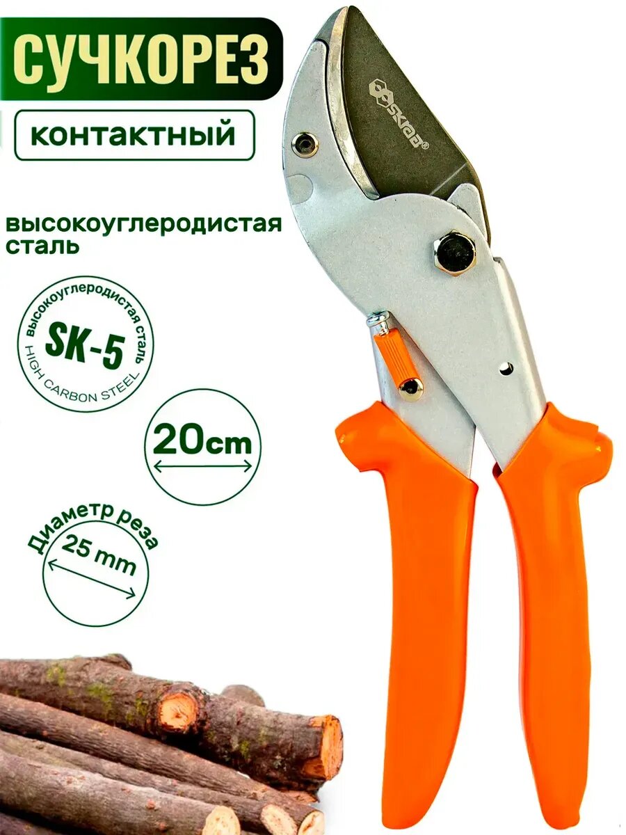 Секатор садовый профессиональный сучкорез для сада и огорода