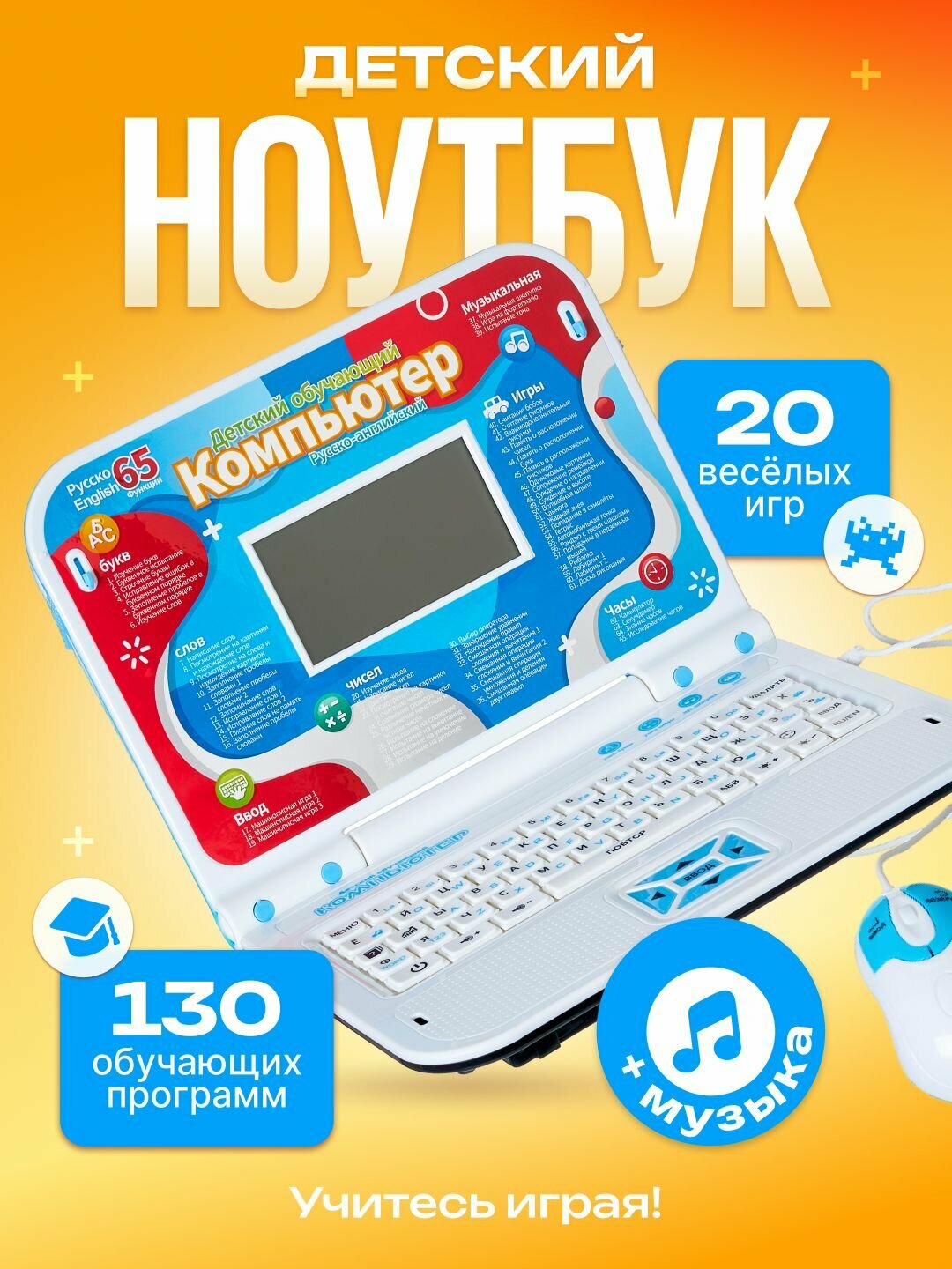 Детский компьютер ноутбук, развивающий, для детей