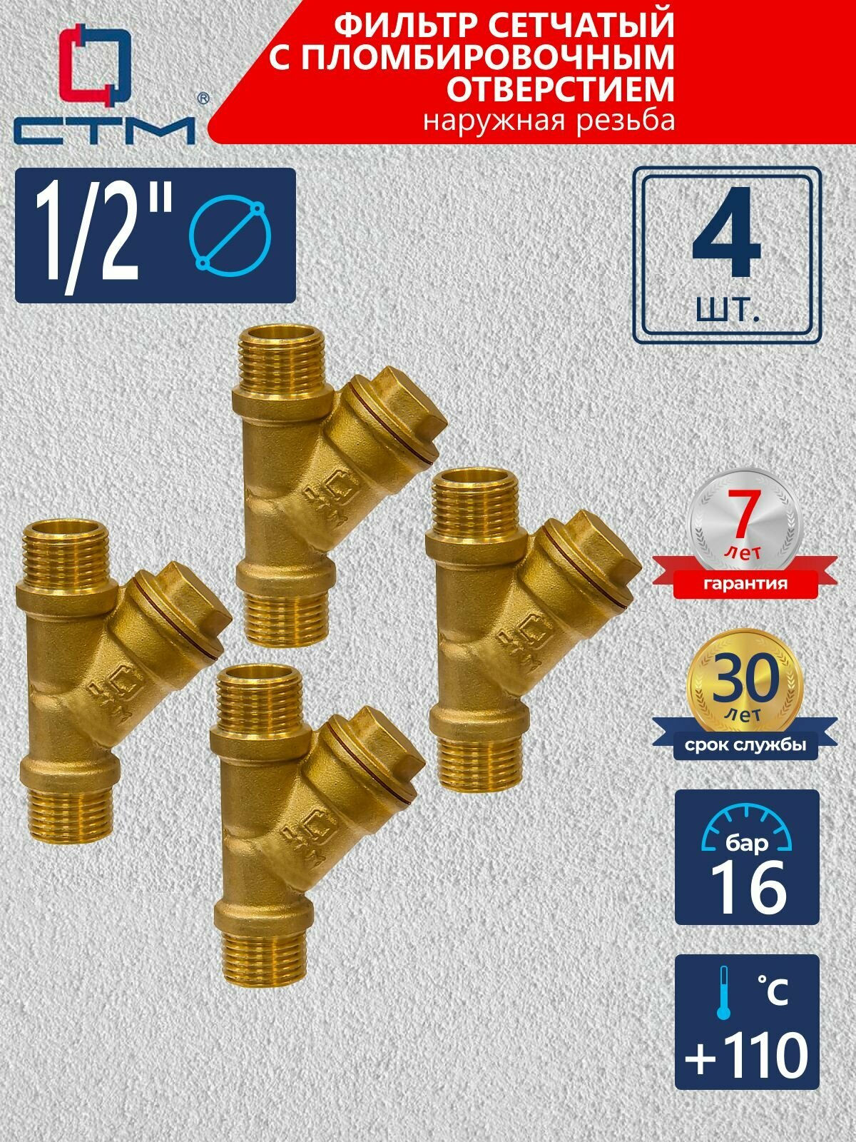 Фильтр грубой очистки воды 1/2" косой наружная резьба 4 шт.