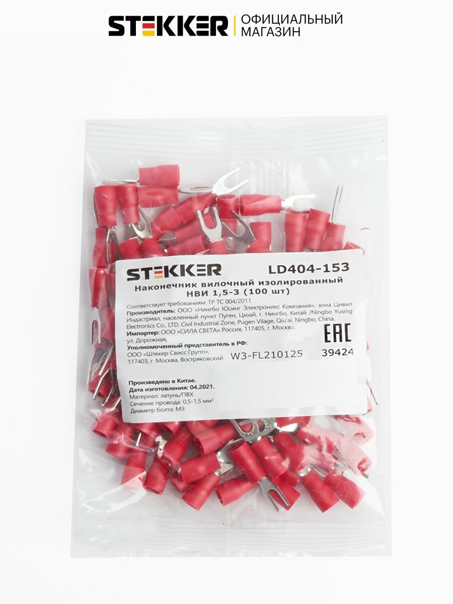 Наконечник вилочный изолированный НВИ 1.5-3, Stekker LD404-153 39424, Упаковка 100 штук
