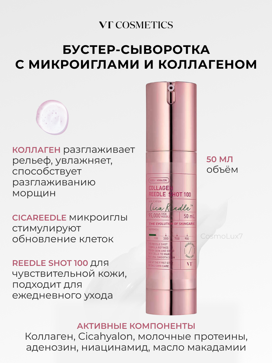 Бустер-сыворотка с микроиглами и коллагеном VT Cosmetics Collagen Reedle Shot 100